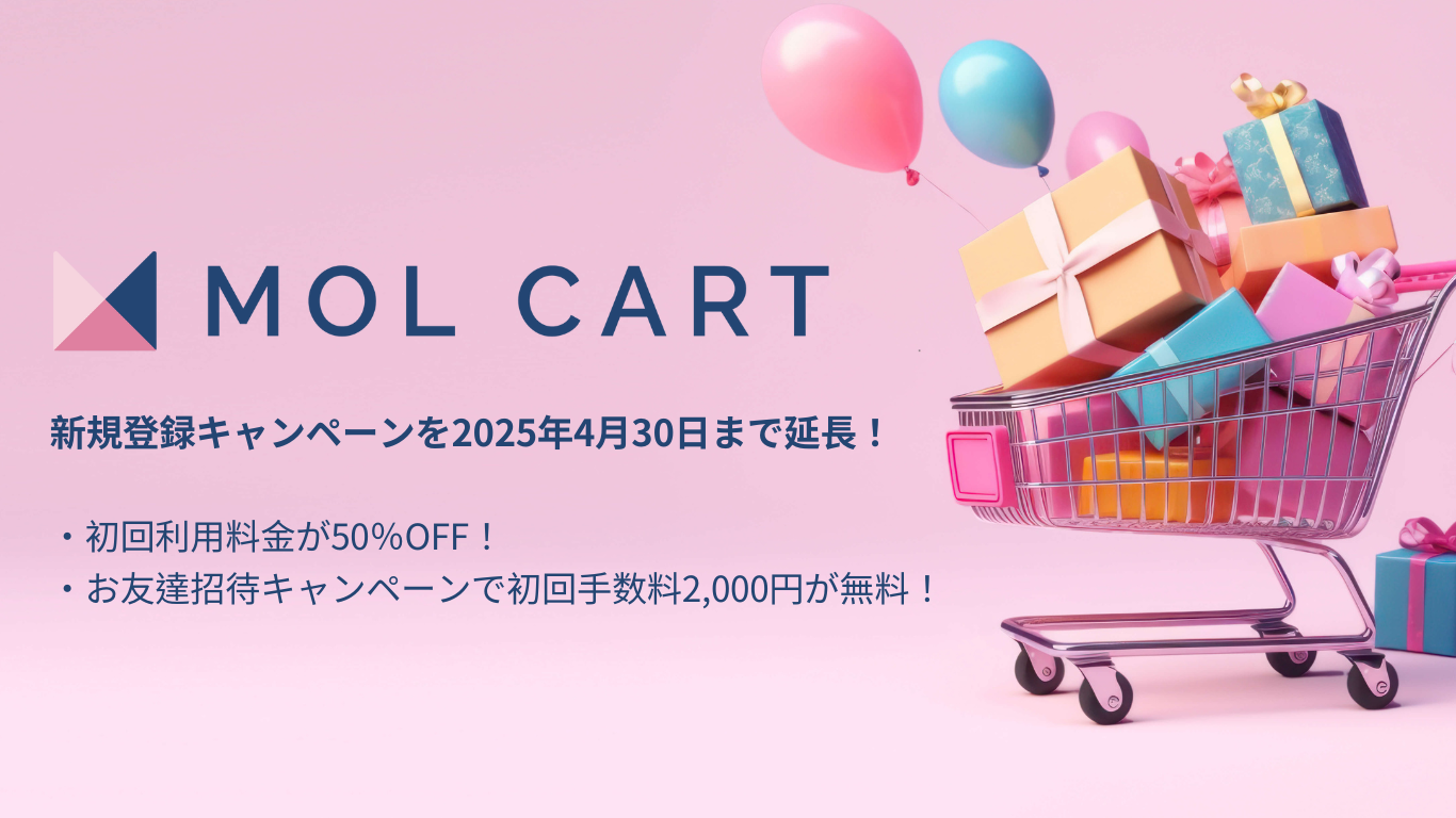 MOL CARTがサービス開始2か月を迎えました：キャンペーン情報とお客様の声をお届けします！